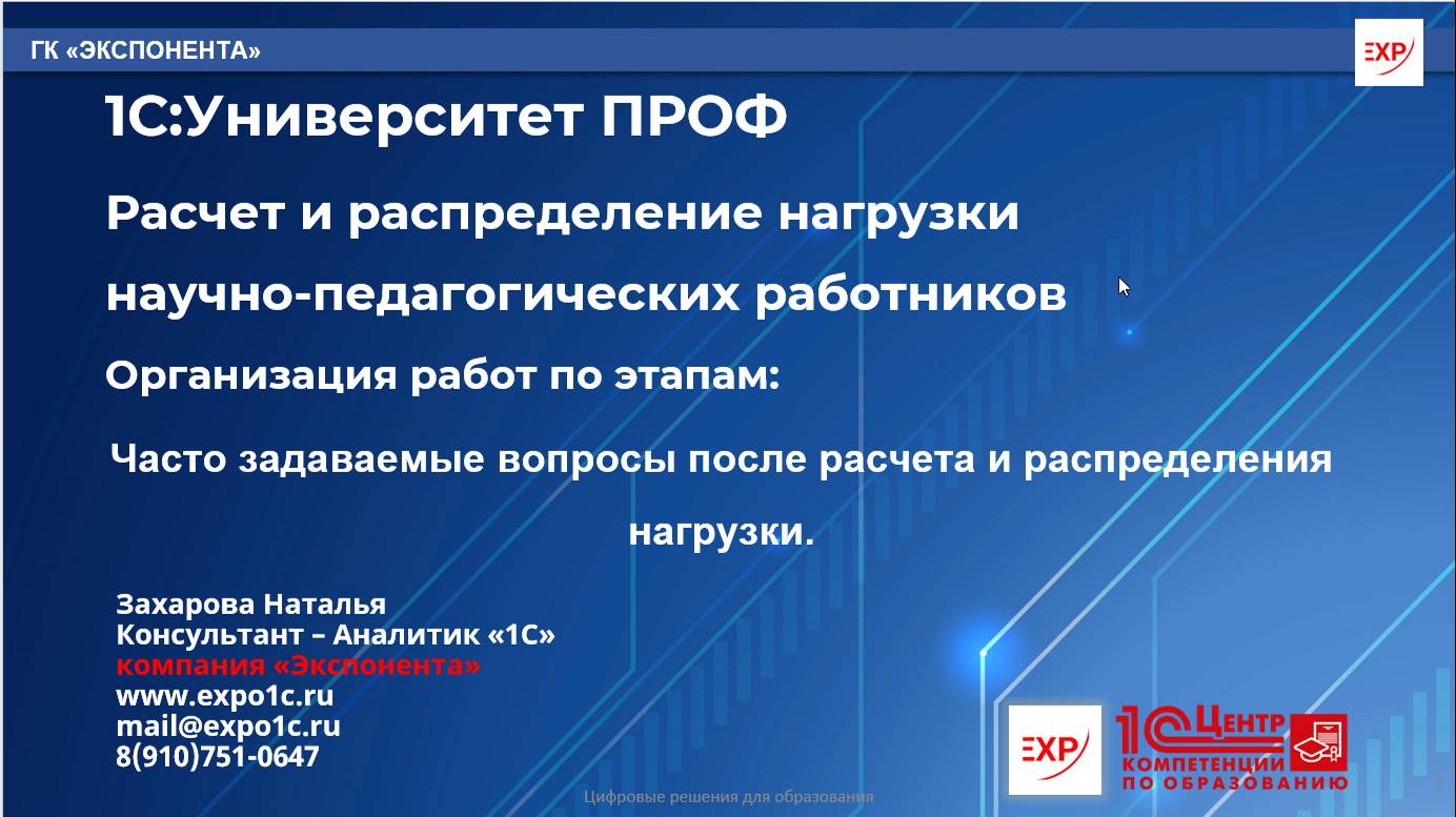 1С:Университет - Расчет и распределение нагрузки профессорско-преподавательского состава