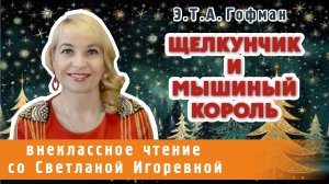 Внеклассное чтение 3 класс