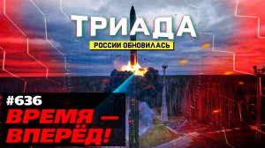 Время - вперёд! 2024 год