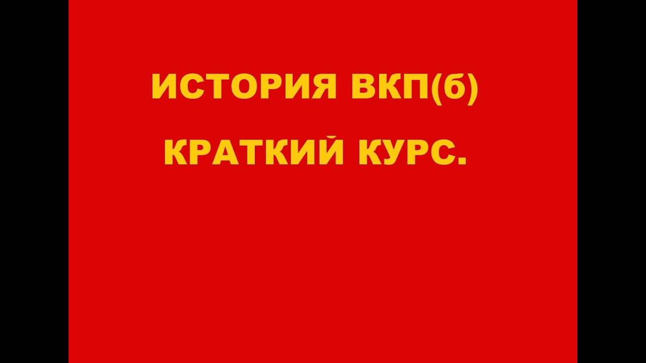 История ВКПБ