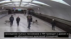 Безопасность в метро