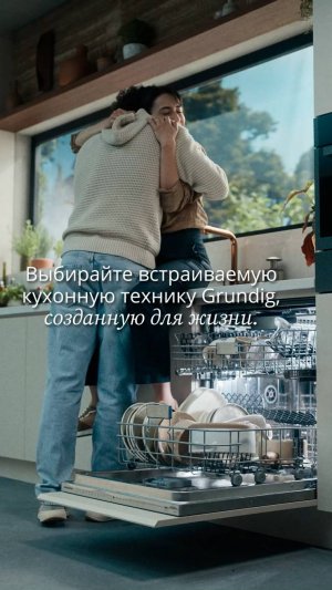 Посудомоечные машины GRUNDIG