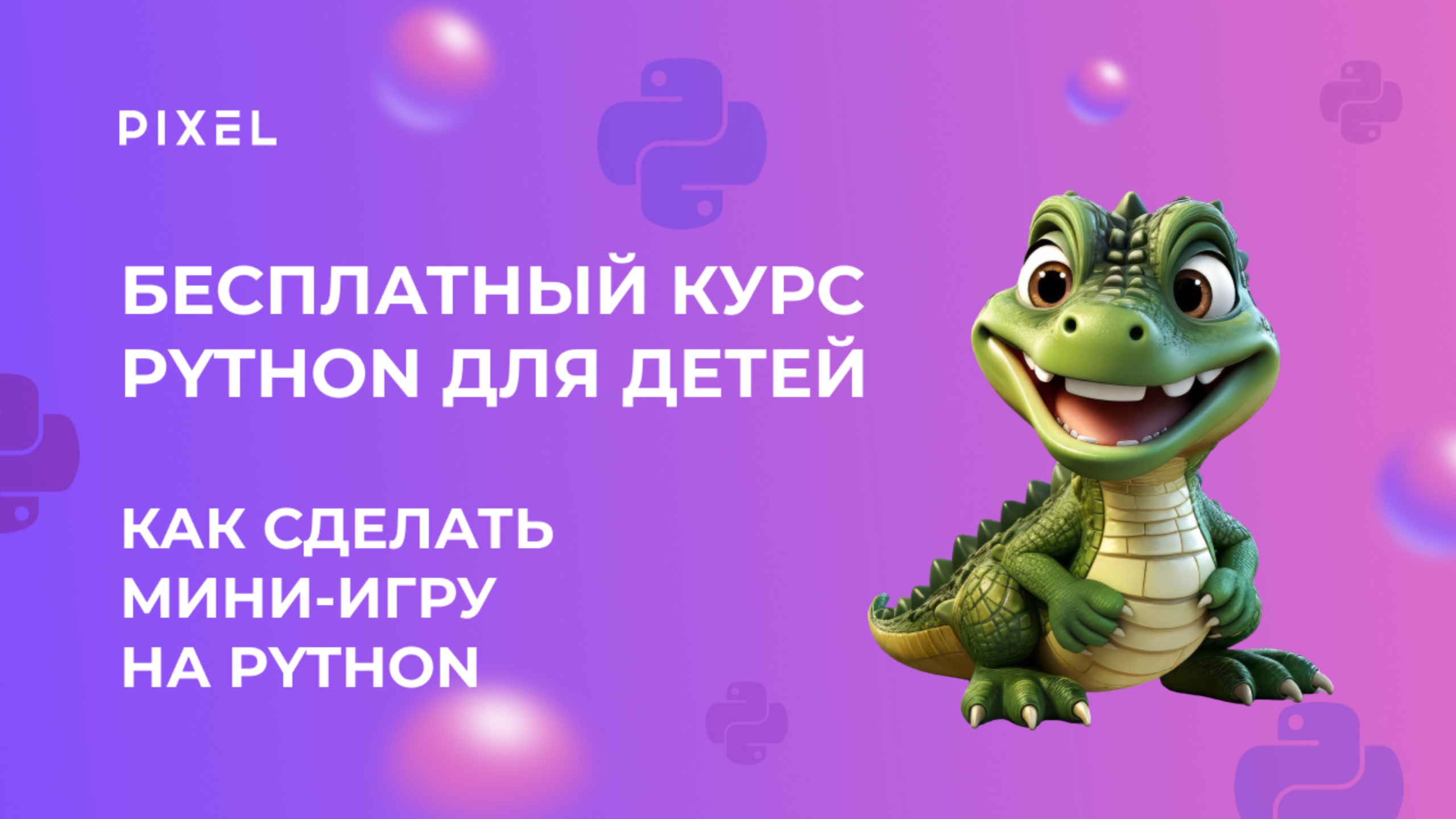 Как создать игру на Python | Программирование на Python для детей | Простые игры на Пайтон