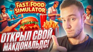 Fast Food Simulator