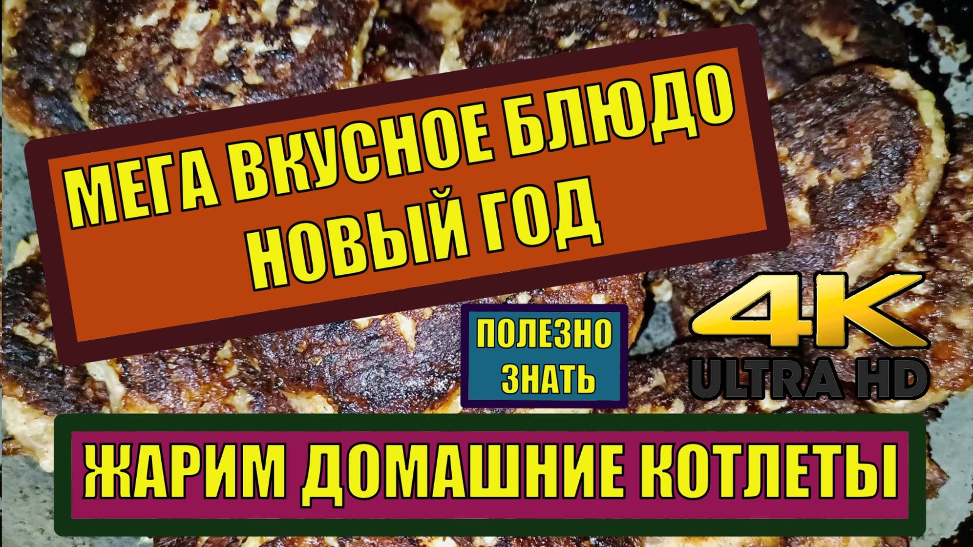 ГОТОВИМ ВКУСНО