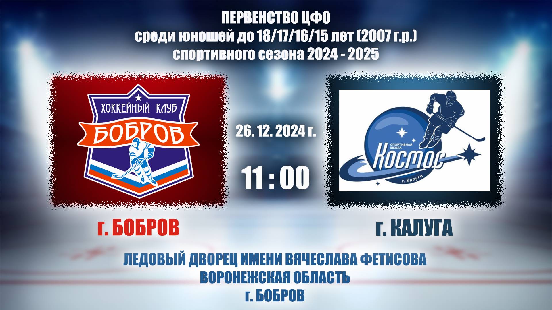 ЦФО 2007 г.р._2024-2025