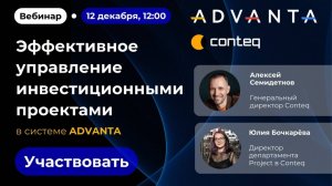 Вебинары от экспертов Conteq