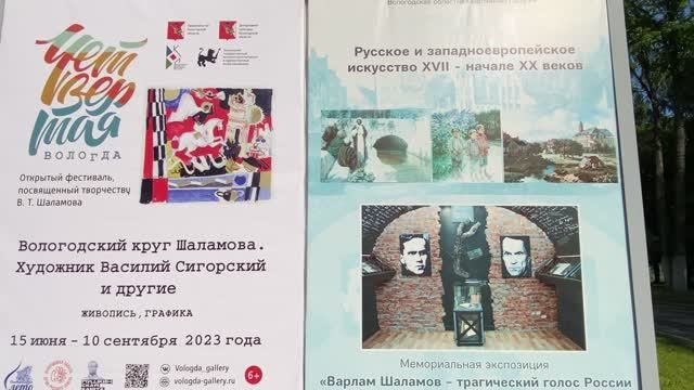 Фестиваль ″Четвертая Вологда″-2023