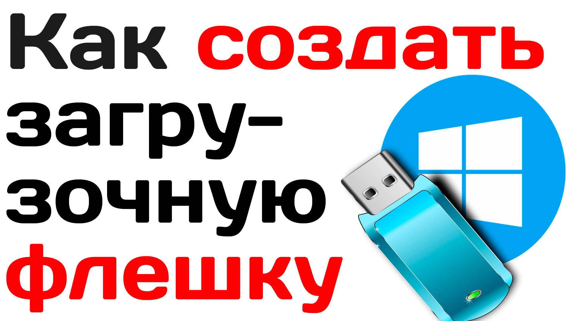 Помощь с установкой  Windows