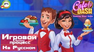 Игровой процесс (На Русском)