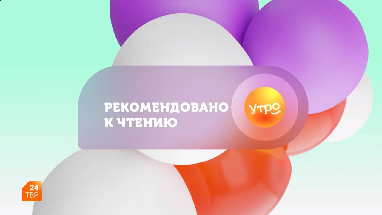 Рекомендовано к чтению