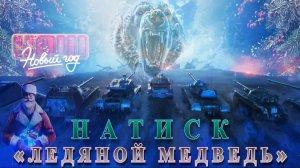 МИР ТАНКОВ