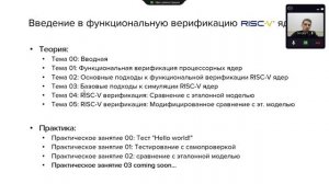 RISC-V вебинары 2023-2024