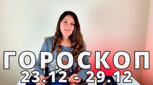 Гороскопы