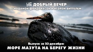 ДОБРЫЙ ВЕЧЕР