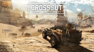 КРОССАУТ ► CROSSOUT ► Стримы