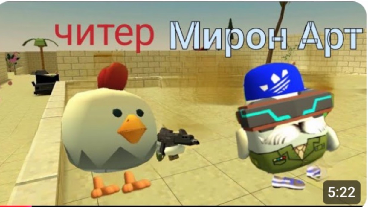 Читер