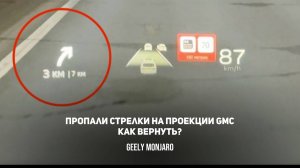 Geely Monjaro/ Джили Монжаро