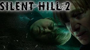 SILENT HILL 2 REMAKE ПРОХОЖДЕНИЕ