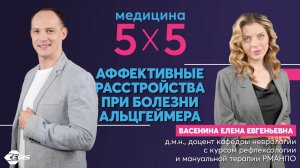 Медицина 5х5