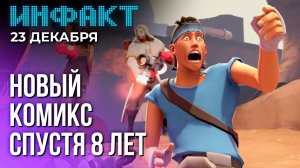 StopGame Инфакт