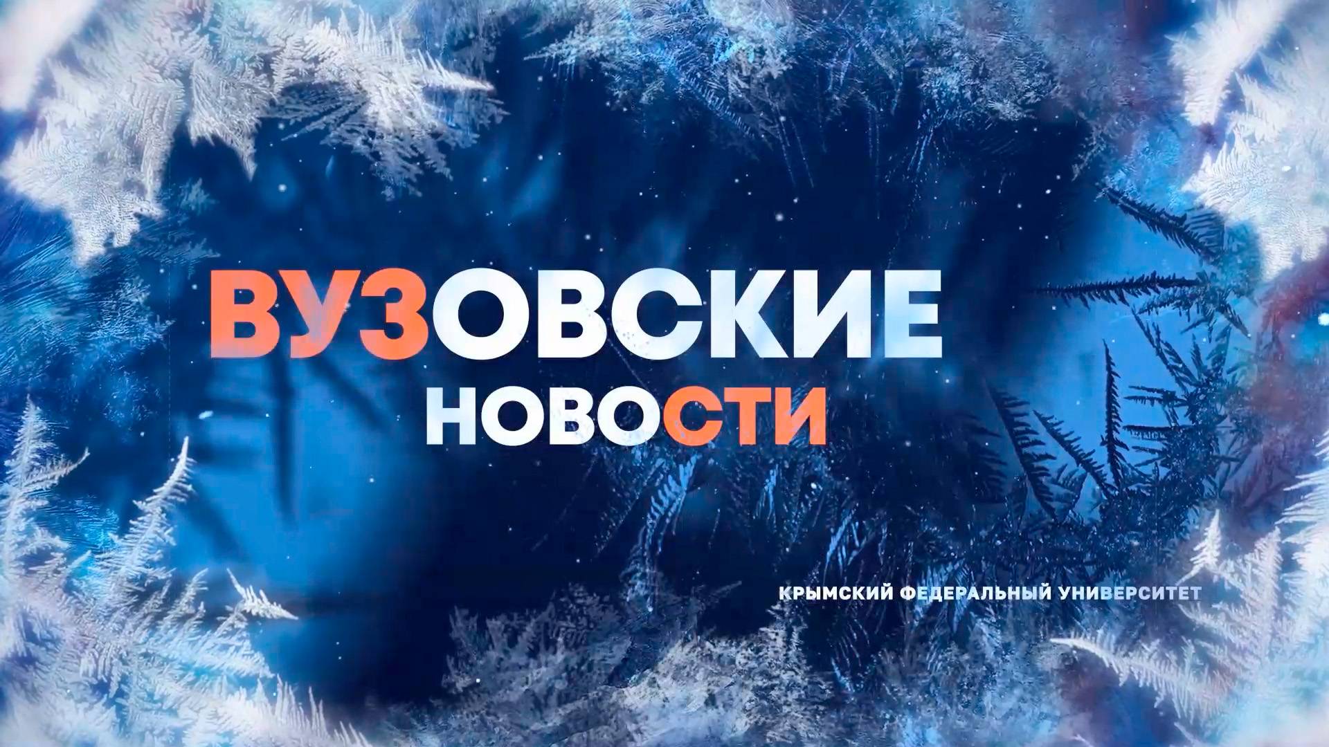 Дневник новостей