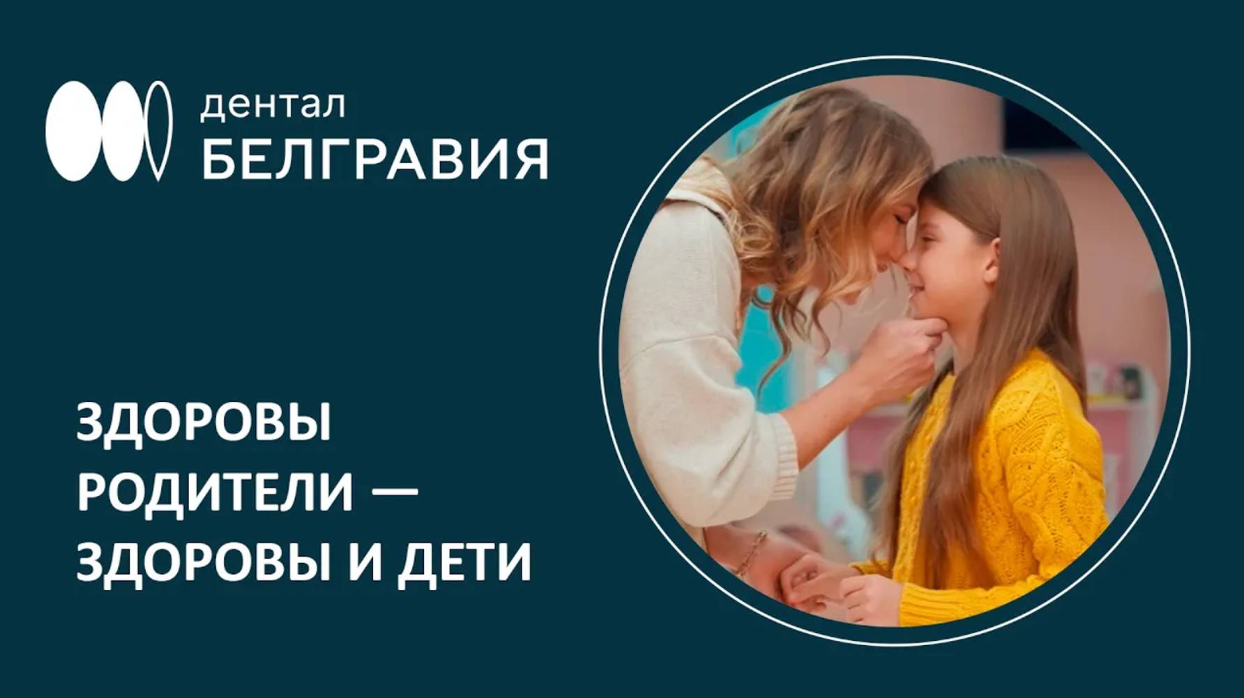 Лечение зубов в Belgravia Dental Studio