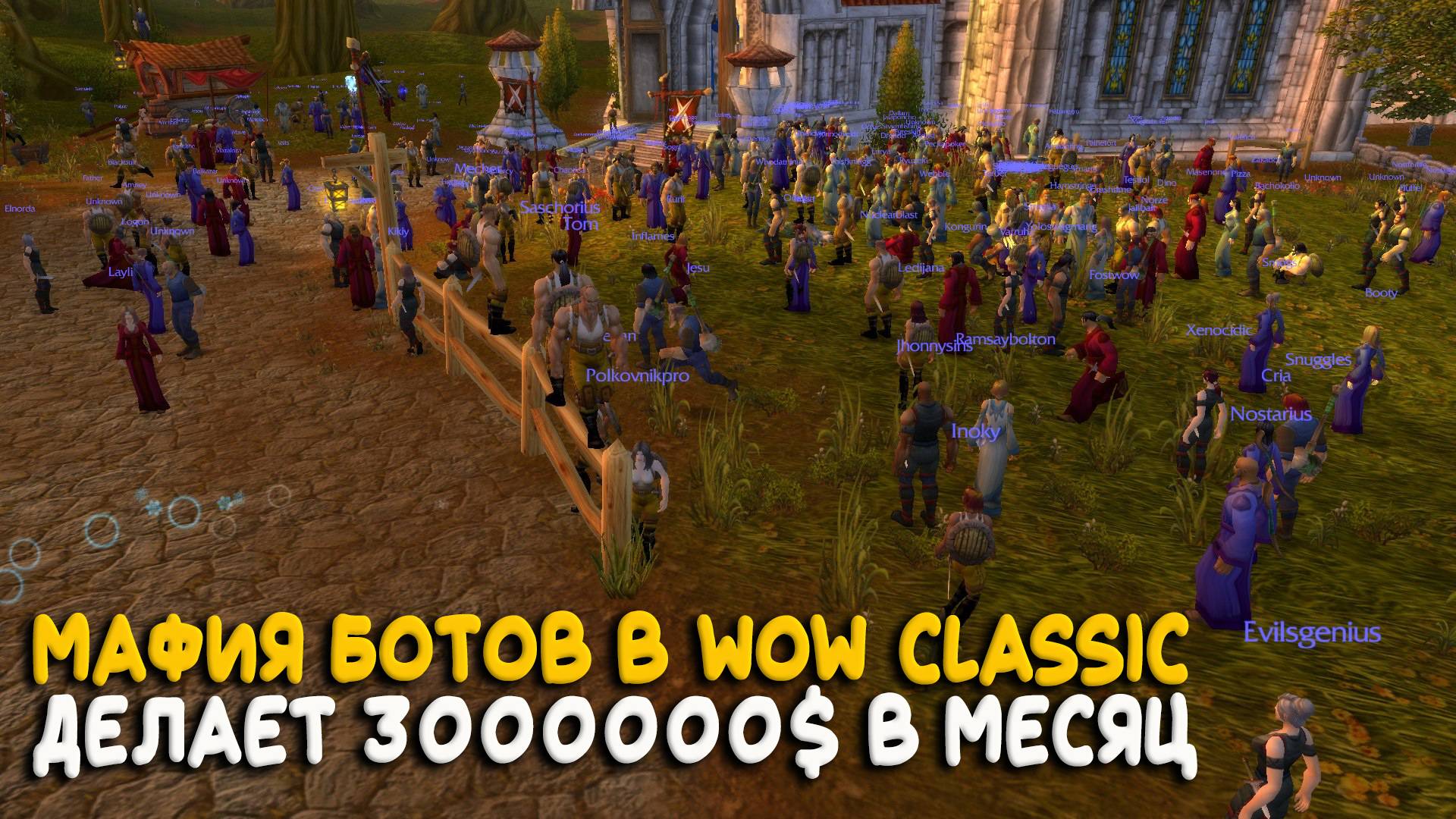 Переводы зарубежных блогеров WoW Classic