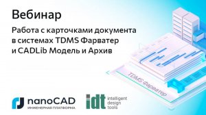 TDMS Фарватер