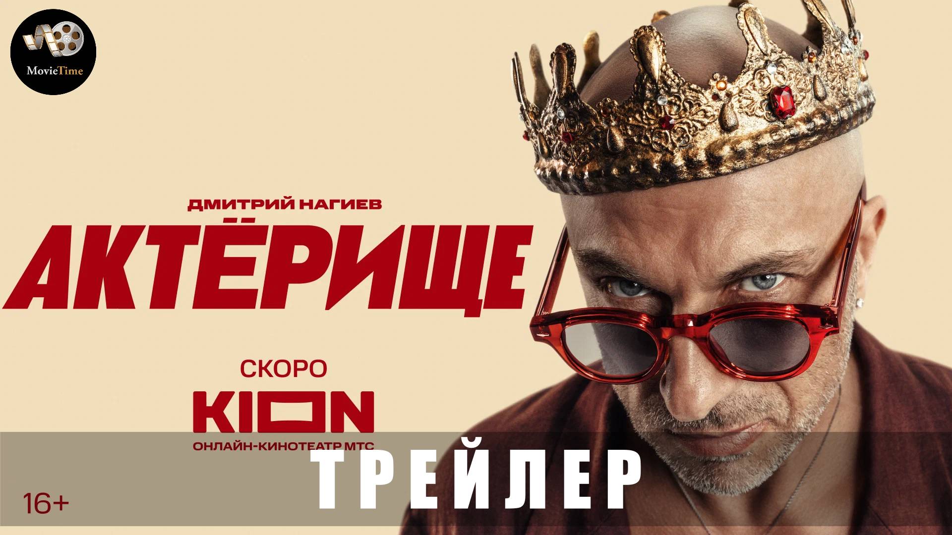 Трейлеры 2024 Кино и Сериалы