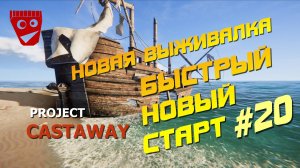 Project Castaway