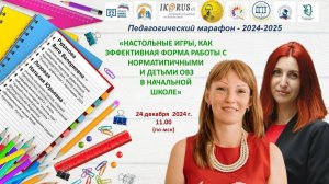 Международный педагогический марафон 2024