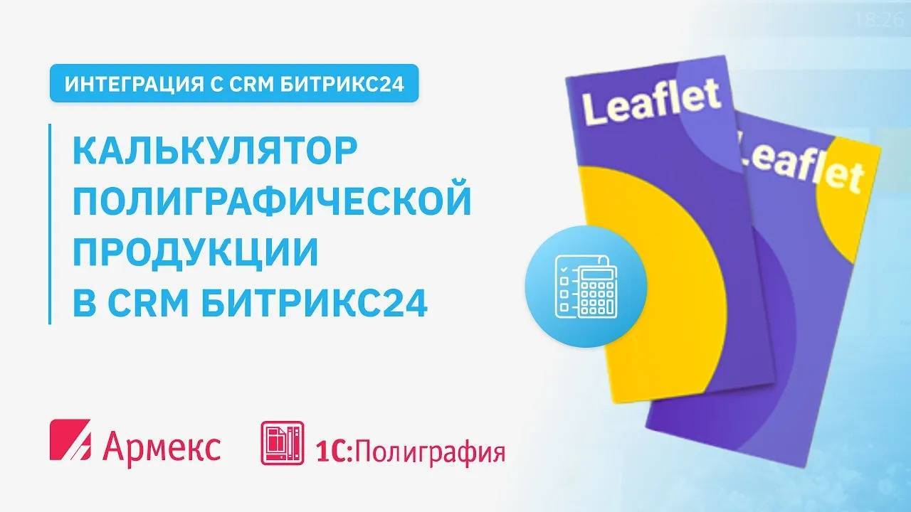 Интеграция с CRM Битрикс24