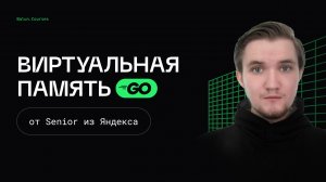 Оптимизации в Go