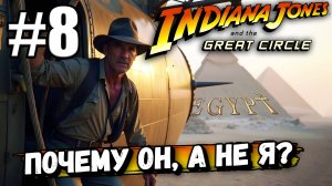 Indiana Jones and the Great Circle