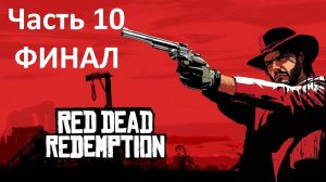 RED DEAD REDEMPTION