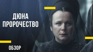 Обзоры сериалов