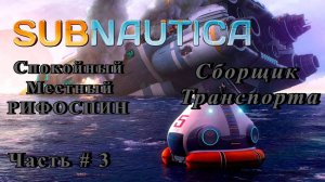 SUBNAUTICA