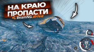 BEAMNGDRIVE | Проверяем на прочность всё, что движется