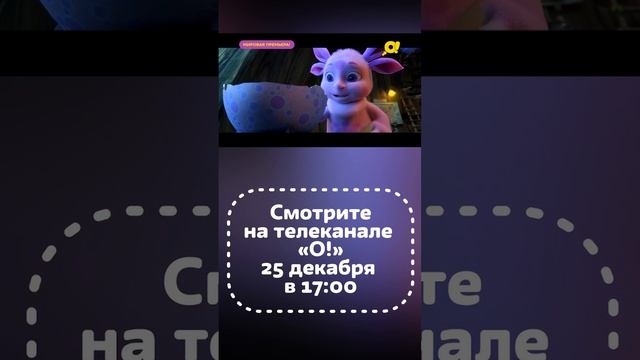 Что смотреть на телеканале ″О!″?  Не пропустите премьеры!