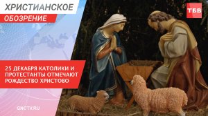 Христианское обозрение