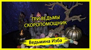 Ритуалы Инги Хосроевой для всех