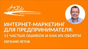 Интернет-маркетинг