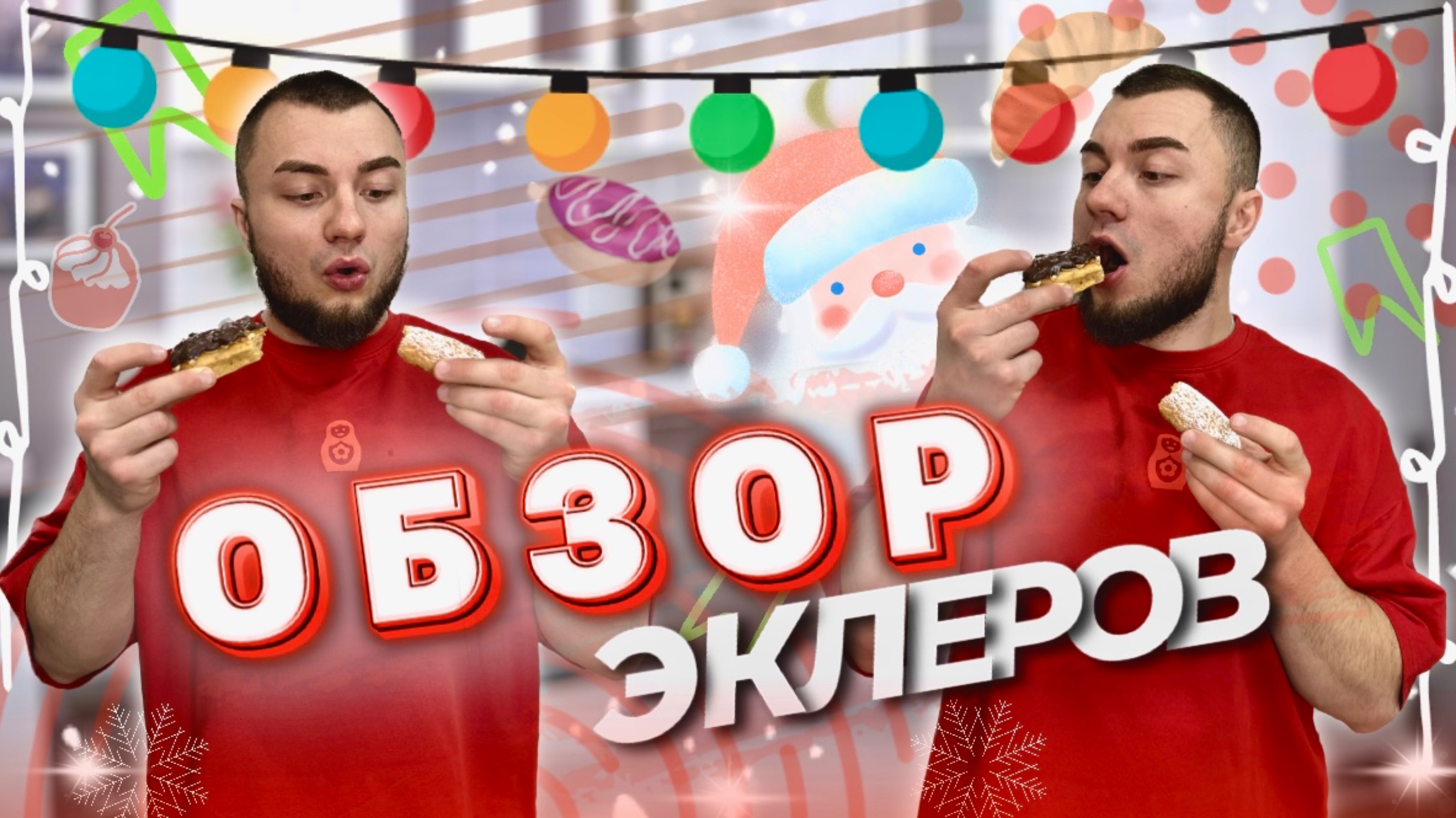 ОБЗОР ЕДЫ