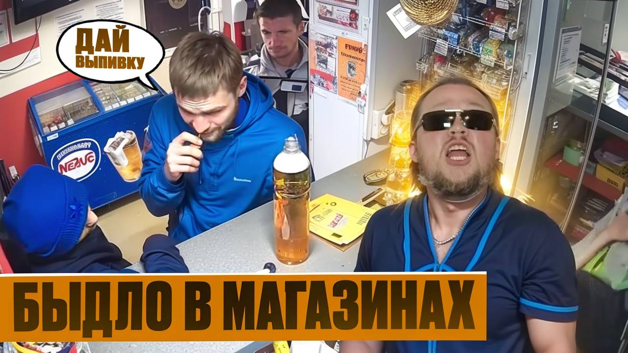 Неадекваты в магазинах и других сферах обслуживания