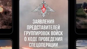 СВОДКА МО РФ О ХОДЕ ПРОВЕДЕНИЯ СВО