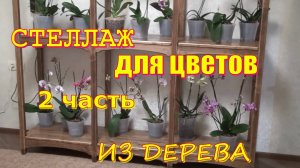 Изделия из дерева