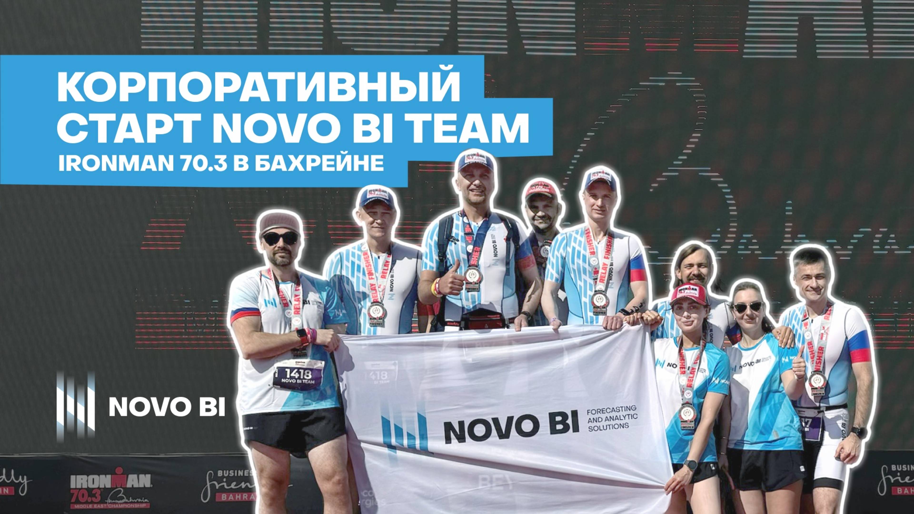 Novo BI Team