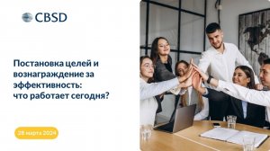 CBSD. HR направление