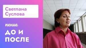 До и После наших учеников